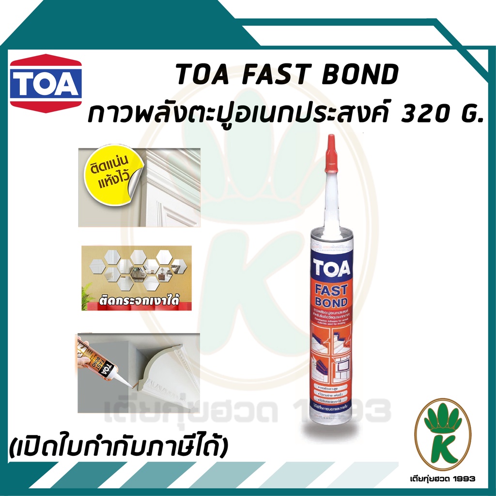 TOA FAST BOND ฟาสท์บอนด์กาวพลังตะปู ขนาด 320 g. | Shopee Thailand