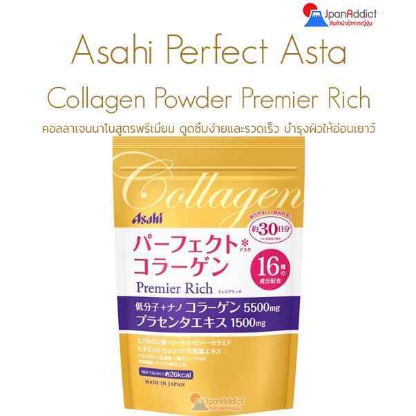 Asahi Perfect Asta Collagen Powder Premier Rich / Grand Rich Collagen ...