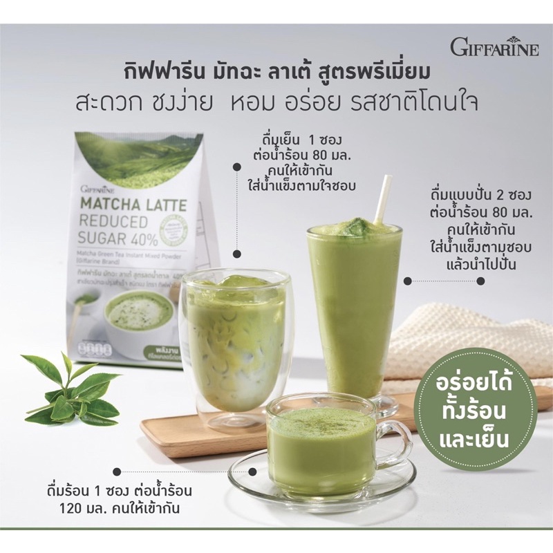 ชาเขียวมัทฉะ ลาเต้ ผงมัทฉะ กิฟฟารีน เกรด Premium ขนาด 15 ซอง พลังงาน 70 ...