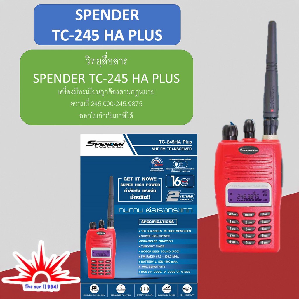 วิทยุสื่อสาร SPENDER รุ่น TC-245 HA PLUS มีทะเบียน ถูกต้องตามกฏหมาย ความถี่ 245.000-246.9875 ...