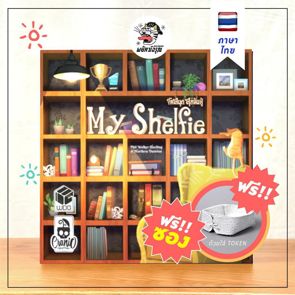 My Shelfie - จัดสนุกสุขล้นตู้ - (TH/ENG) - Boardgame - บอร์ดเกม - ฟรี ...