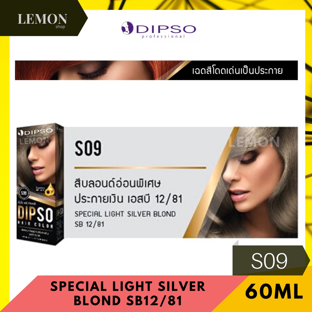 Dipso Hair Color 110ml. ดิ๊พโซ่ แฮร์ คัลเลอร์ 110มล. | Shopee Thailand