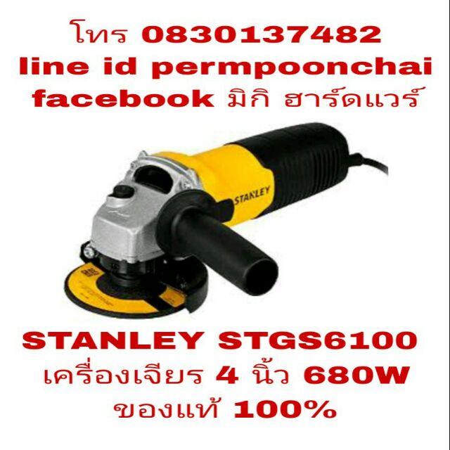STANLEY STGS 6100 เครื่องเจียร 4 นิ้ว ของแท้ 100% | Shopee Thailand
