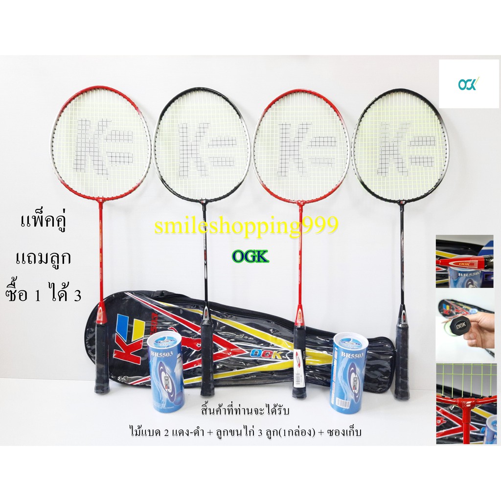 ไม้แบด แพ็คคู่+ลูกขนไก่ Badminton racket ไม้ตีแบด ไม้แบดมินตัน OGK ...