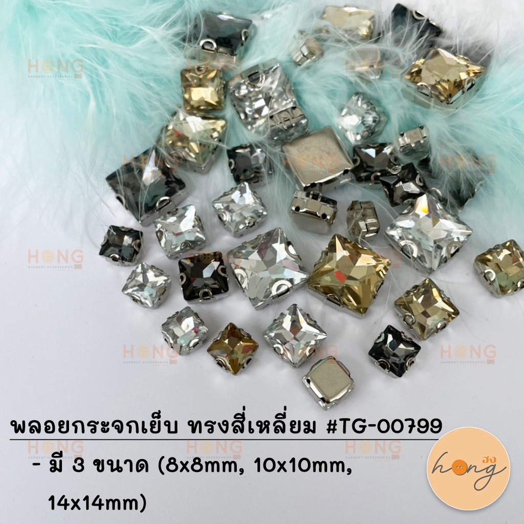 พลอยกระจกเย็บ ทรงสี่เหลี่ยม #TG-01779 | Shopee Thailand