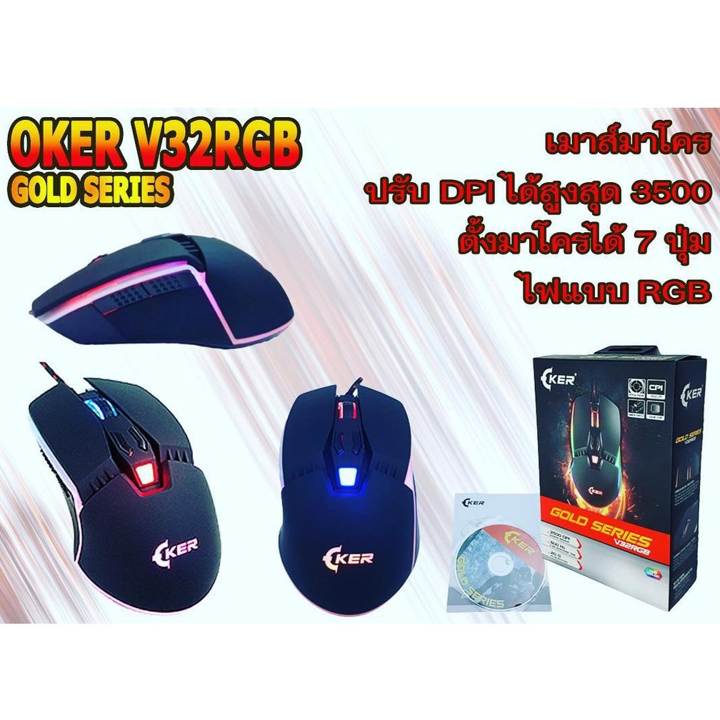 OKER V32 RGB Gold Series Mouse Gaming Macro - สีดำ | Shopee Thailand