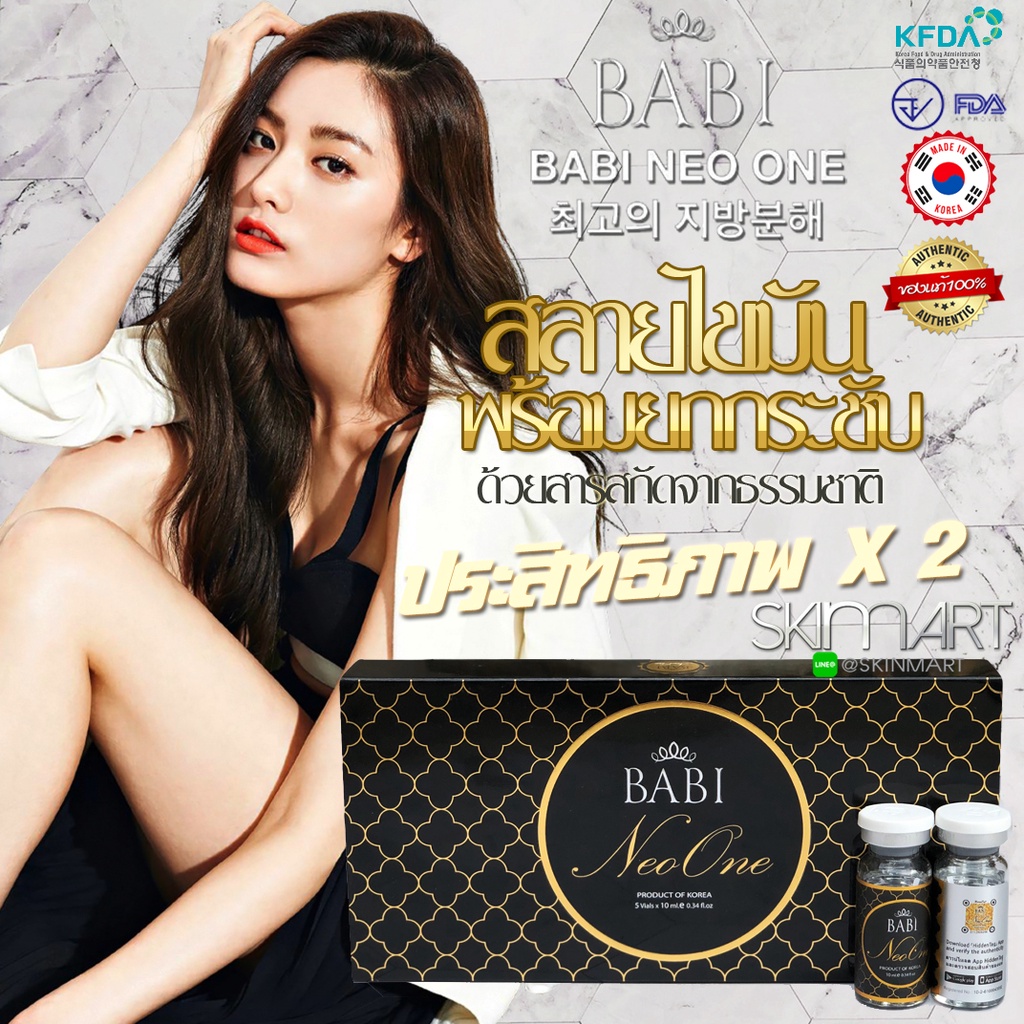 BABI NEO ONE ยกกระชับผิว 1ขวด 10มล (ราคาต่อ1ขวด) ของแท้สะแกนขวดได้ | Shopee Thailand