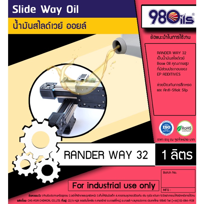 น้ำมันรางเลื่อน น้ำมันสไลด์เวย์ เบอร์ 32 / Rander Way 32 slide Way Oil ขนาด 1 ลิตร | Shopee Thailand