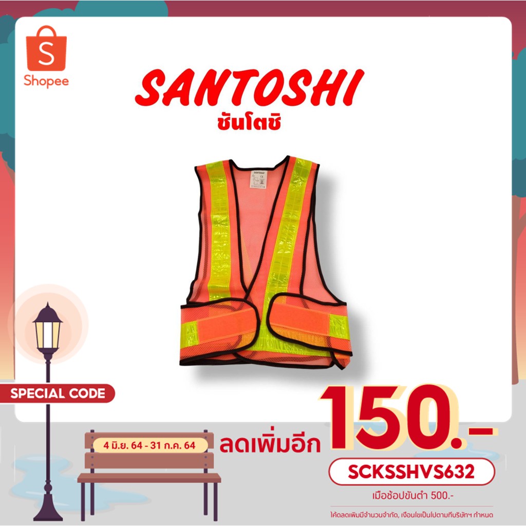 เสื้อจราจรสะท้อนแสง รุ่นตาข่าย ทรงวี สีส้ม ยี่ห้อ• SANTOSHI | Shopee Thailand