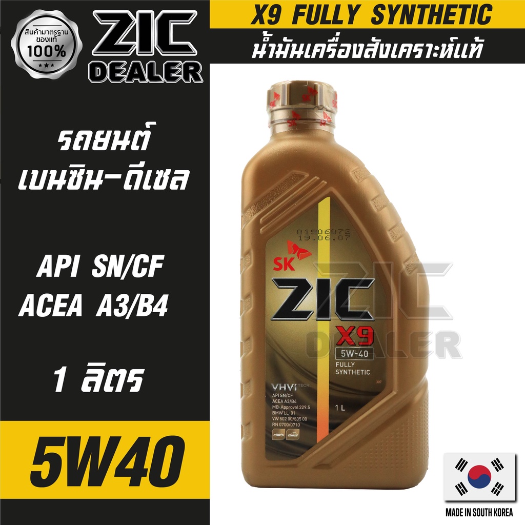 ZIC X9 5W40 ขนาด 1 ลิตร สำหรับเครื่องยนต์ดีเซลและเบนซิน API SN/CF ...