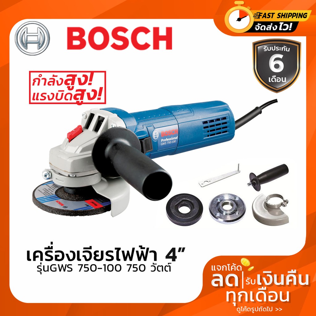 BOSCH GWS 750-100 เครื่องเจียร 4 นิ้ว 750 วัตต์ เบ้าลูกปืนอลูมิเนียม ...
