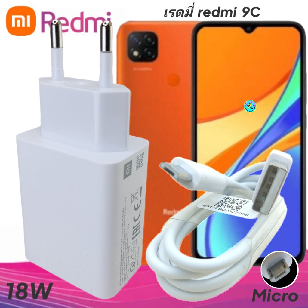 ที่ชาร์จ Redmi 9c Micro 18W Mi Quick Charge หัวชาร์จ สายชาร์จ ชาร์จเร็ว ...
