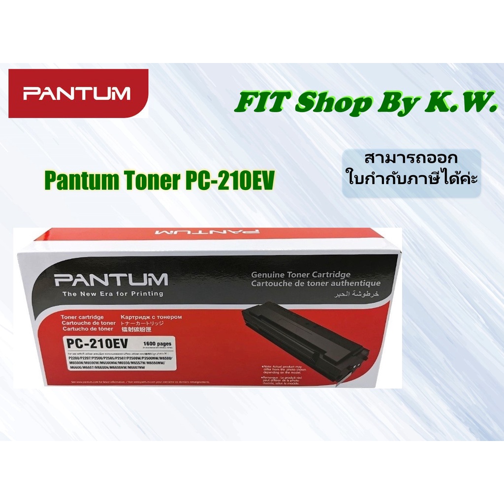 ผงหมึกแท้ Pantum PC-210EV และ (PC-211EV แบบเติมผงหมึกเองได้) พิมพ์ได้ ...