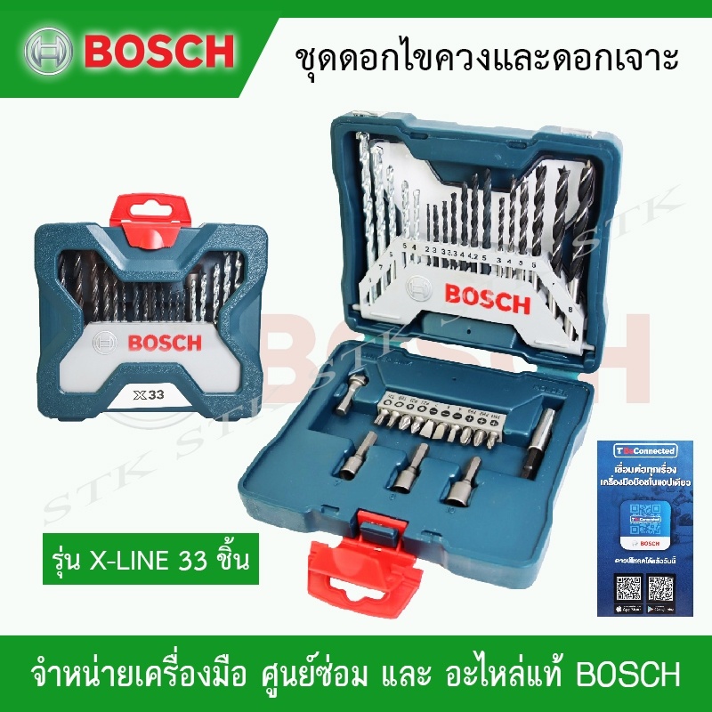 BOSCH ชุดดอกไขควงและดอกเจาะ รุ่น X-LINE 33 ชิ้น ของแท้100% ผลิตจาก ...