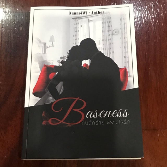 Baseness กับดักร้าย พรางใจรัก / NannoiWj | Shopee Thailand