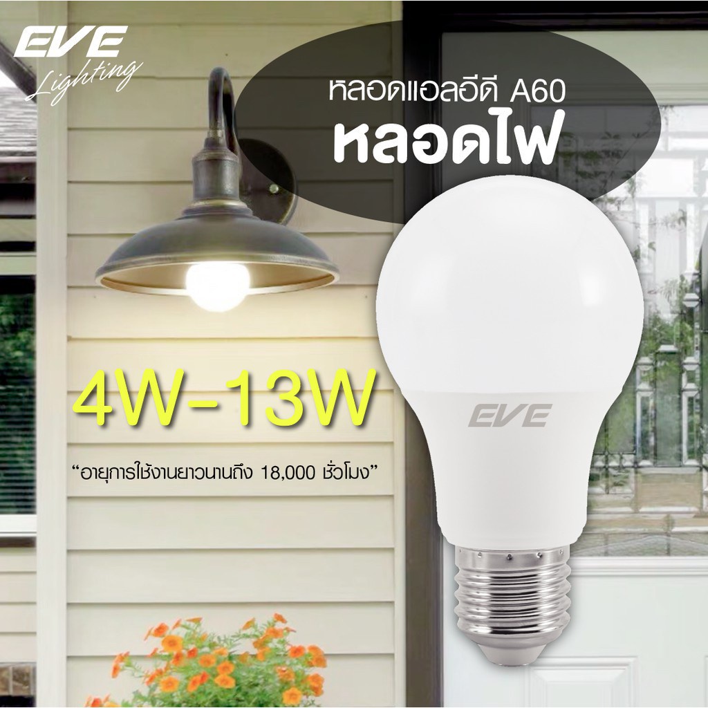 หลอดไฟ หลอดแอลอีดี A60 Bulb รุ่น TD ขนาด 4W 5W 6W 7W 8W 9W 10W 11W 13W แสงขาว แสงเหลือง ขั้วหลอด ...
