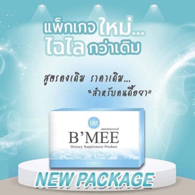 Bmeeยาลดน้ำหนัก | Shopee Thailand