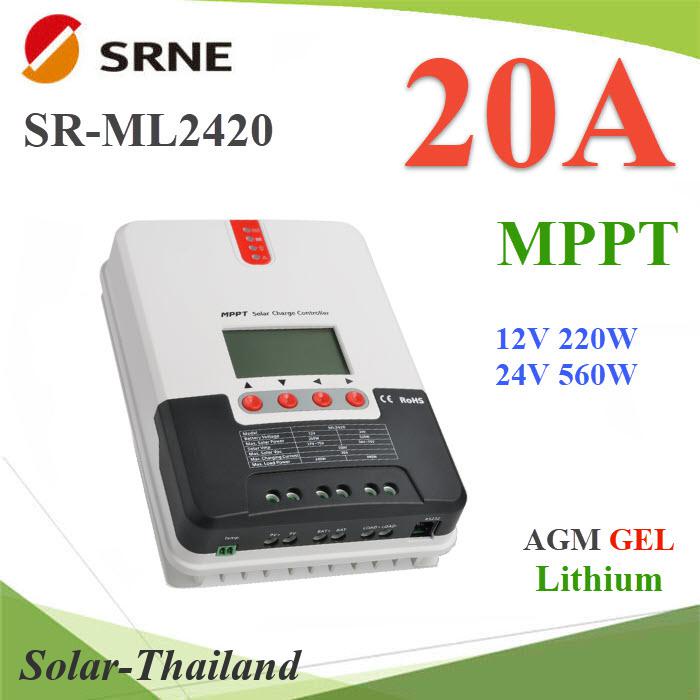 โซลาร์ชาร์จ SRNE MPPT 20A คอนโทรลเลอร์ Auto 12V(220W) 24V(560W) รุ่น SR-ML2420 | Shopee Thailand
