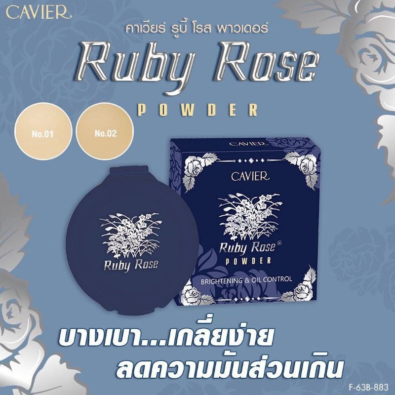 Cavier Ruby Rose Powder Brightening & Oil Control แป้งพัฟควบคุมความมัน ...