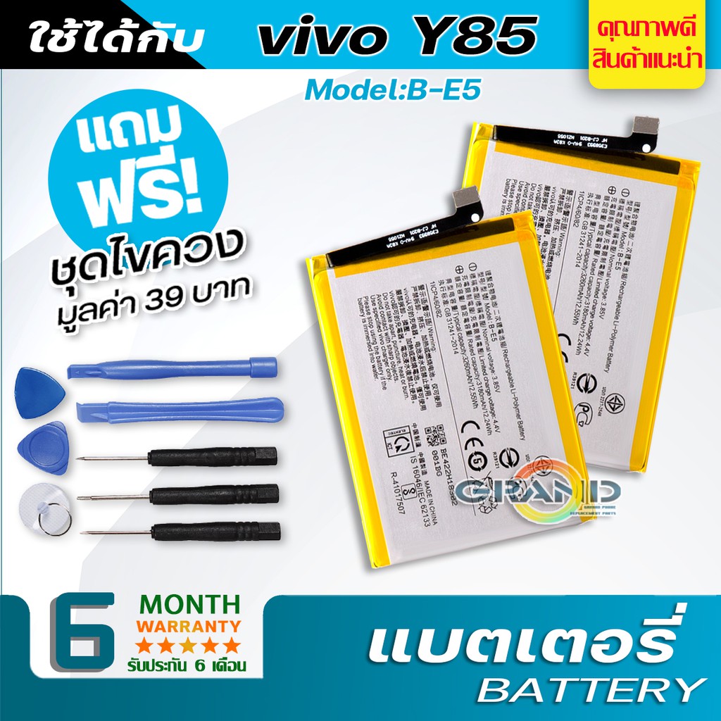 แบตเตอรี่ vivo y85 B-E5 Battery แบต ใช้ได้กับ วีโว่ vivo Y85 / Y83 ...