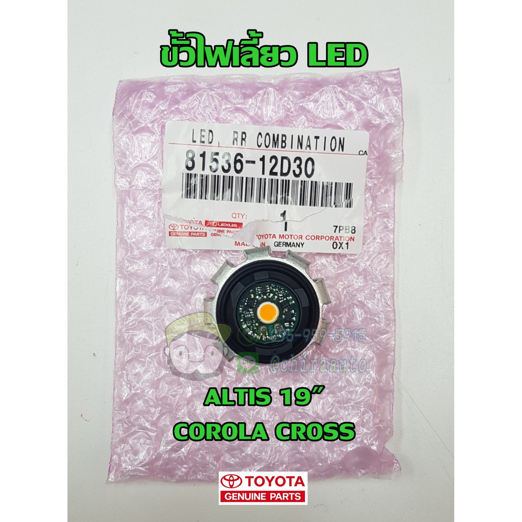 ขั้วไฟเลี้ยว LED toyota altis 19" corolla cross 81536-12D30 แท้ห้าง ...