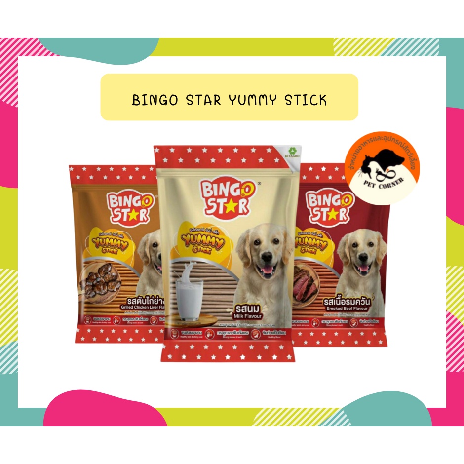 Bingo star Yummy Stick ขนมสุนัข ชนิดแท่ง ทุกรสชาติ ขนาด 500 กรัม ...