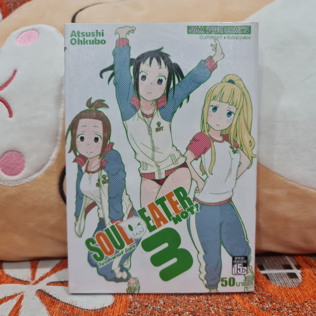 [SELL] Manga Soul Eater Not! เล่มที่ 3 (TH)(BOOK)(USED) หนังสือการ์ตูน ...