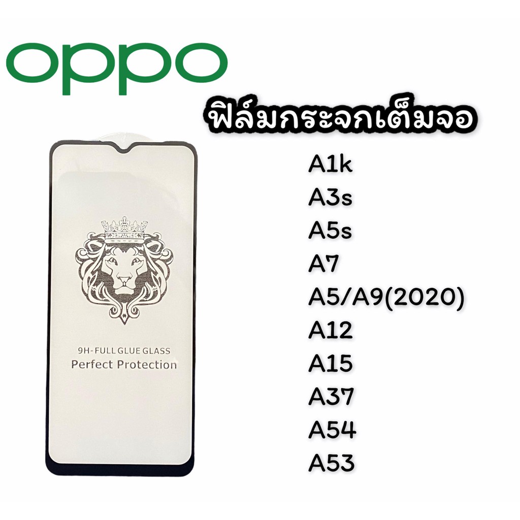 ฟิล์มกระจกเต็มจอ Oppo A1k,A3s,A5s,A7,A5/A9(2020),A12,A15,A37,A54,A53 ฟิล์มกระจก ฟิล์มเต็มจอ ...