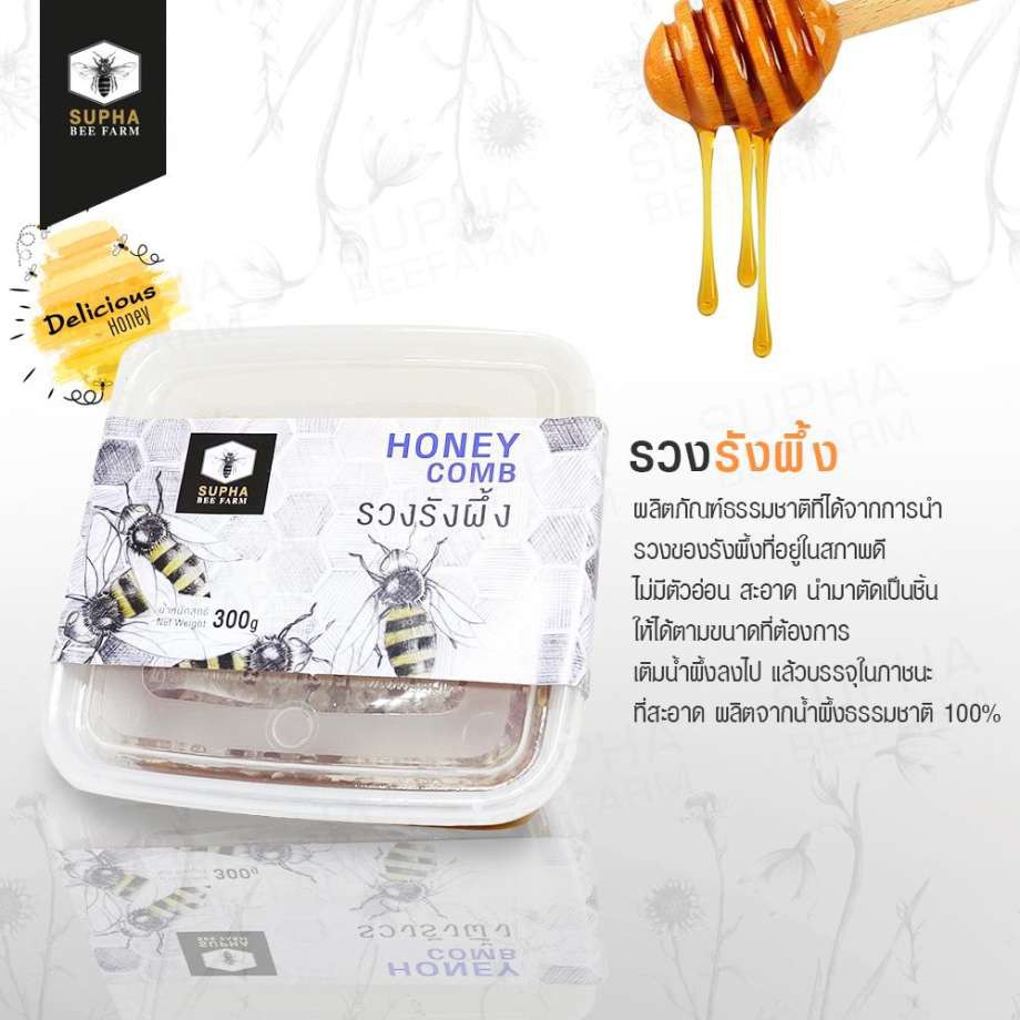 Supha Bee Farm รวงรังผึ้ง Honey Comb สุภาฟาร์มผึ้ง รวงรังผึ้งแท้ ขนาด ...