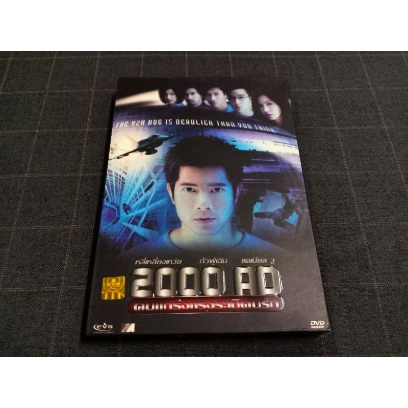 DVD ภาพยนตร์ฮ่องกงแอ็คชั่น ดราม่า "2000 AD / คนแกร่งแรงระเบิดนรก" (2000 ...