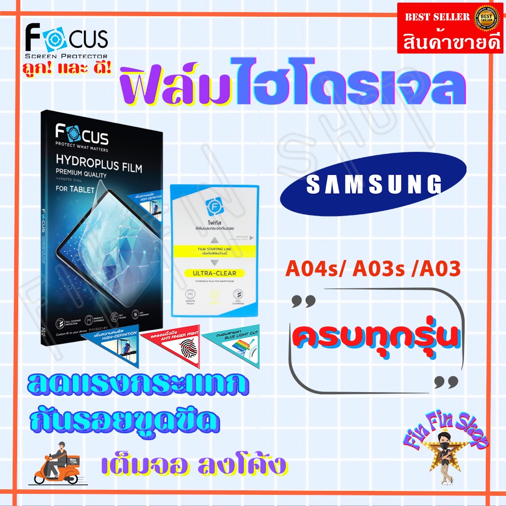 FOCUS ฟิล์มไฮโดรเจล Samsung A06/ A05s/ A05/ A04s/ A04/ A03s / A03 / A02s / A02 / A01 Core / รุ่น ...