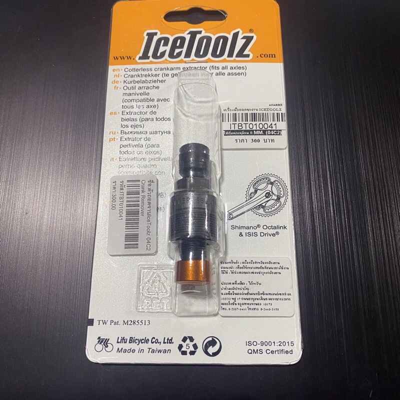 ตัวถอดขาจาน Icetoolz (04C2) | Shopee Thailand