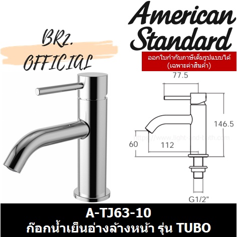 A-TJ63-10 ก๊อกน้ำเย็นอ่างล้างหน้า รุ่น TUBO | Shopee Thailand