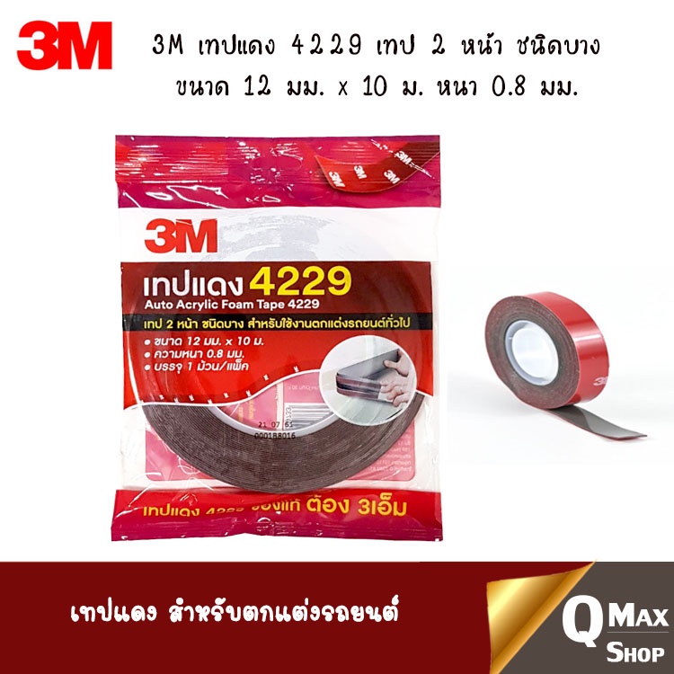 3M 4229 เทปกาว 2 หน้าชนิดบาง (โฟม) ขนาด 12 มม.x10 ม. สำหรับงานตกแต่ง ...