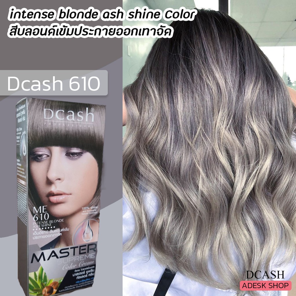 ดีแคช ซูพรีม 610 บลอนด์เข้มประกายออกเทาจัด ยาย้อมผม สีย้อมผม ครีมย้อมผม ...