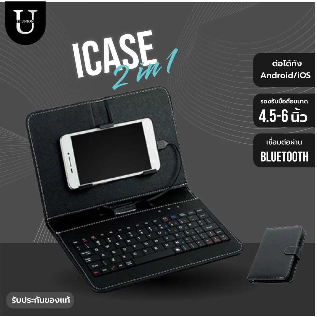 iCase เคสคีย์บอร์ด 2 in 1 (สำหรับ IOS เท่านั้น) keyboard WFH หรือเรียน ...