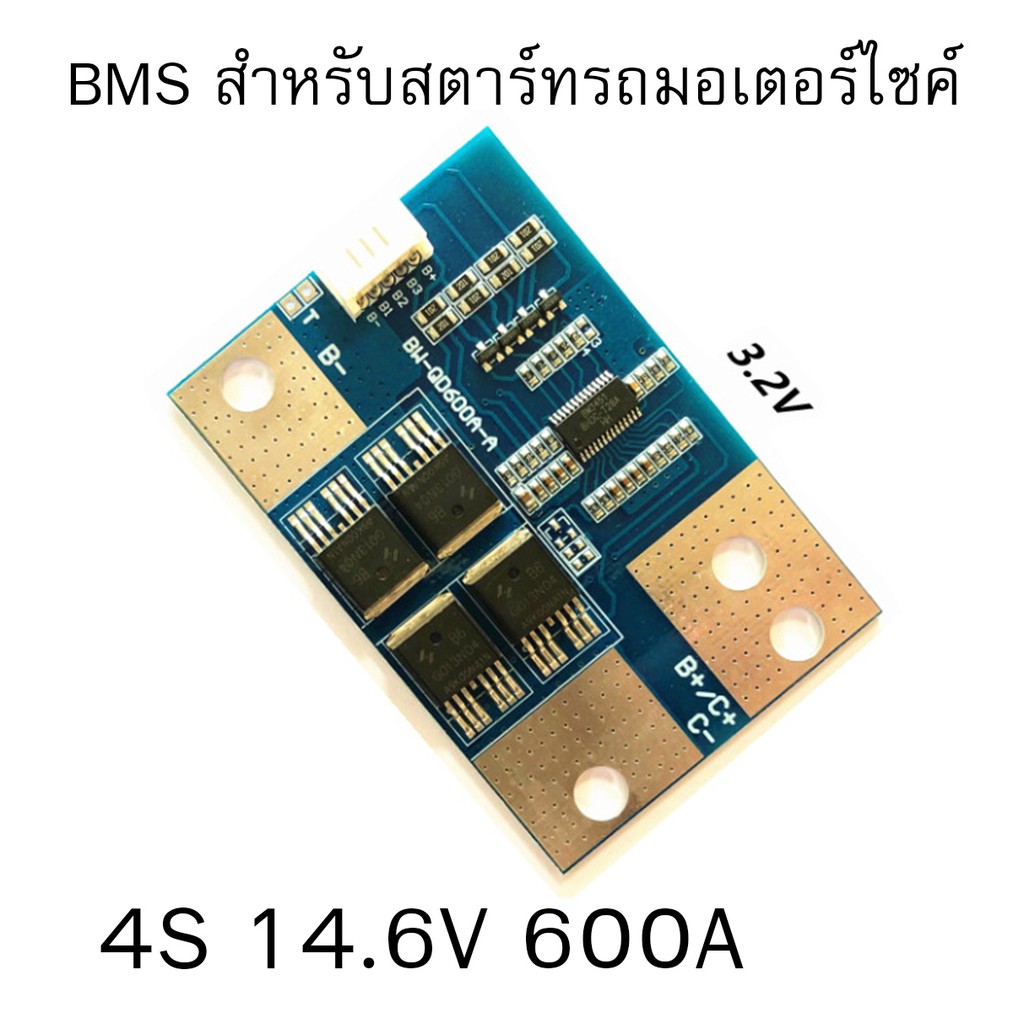 BMS 4S 12V สำหรับสตาร์ทรถมอเตอร์ไซค์ จ่ายกระแสได้สูง Peak 600A LiFePo4 | Shopee Thailand