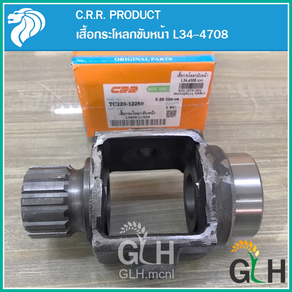 เสื้อกะโหลกขับหน้า แทรกเตอร์ คูโบต้า L34, L36, L40, L45, L47 ยี่ห้อ CRR | Shopee Thailand