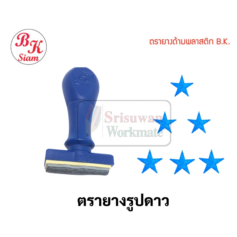 TB29 ไม่มีหมึกในตัว ตรายางรูปดาว 1 ดาว / 2 ดาว / 3 ดาว ตรายางข้อความ ...