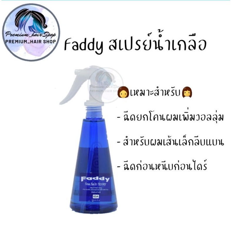 **12แถม1** Faddy สเปรย์น้ำเกลือ ธรรมชาติ เหมาะกับคนแพ้ง่าย | Shopee ...