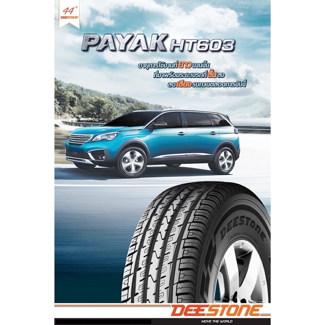 DEESTONE 265/70R16 ยางรถยนต์ (ขอบ16) รุ่น HT603 4 เส้น (ล๊อตผลิตกริ๊ป ปี2025) | Shopee Thailand