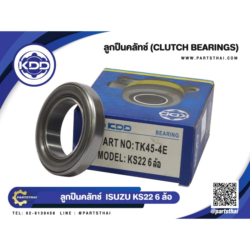 ลูกปืนคลัทช์ ยี่ห้อ KDD ใช้สำหรับรุ่นรถ ISUZU KS22 6 ล้อ (TK45-4E ...