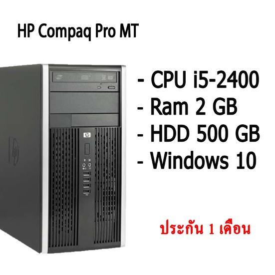 HP Compaq Pro MT คอมพิวเตอร์แบบตั้งโต๊ะ CPU i5-2400 Ram 2 GB HDD 500 GB ...