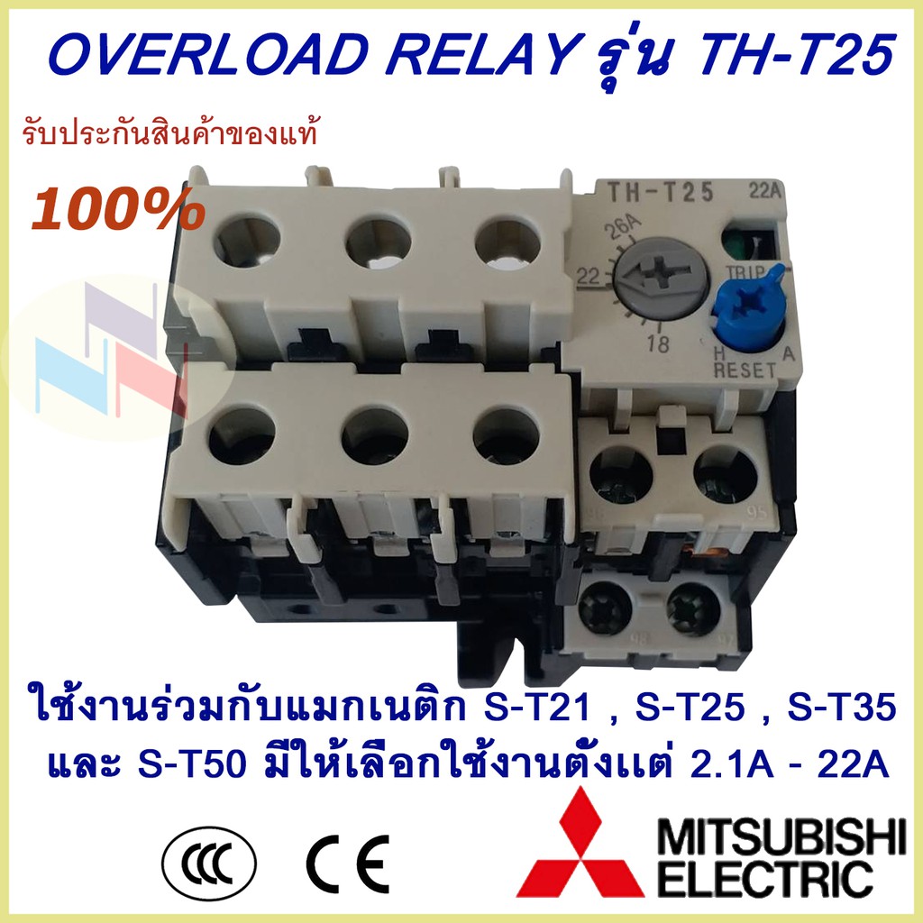 โอเวอร์โหลด มิตซูบิชิ TH-T25 มีให้เลือกตั้งแต่ 2.1A-22A (ใช้กับแมกเนติกS-T21,S-T25,S-T35,S-T50 ...