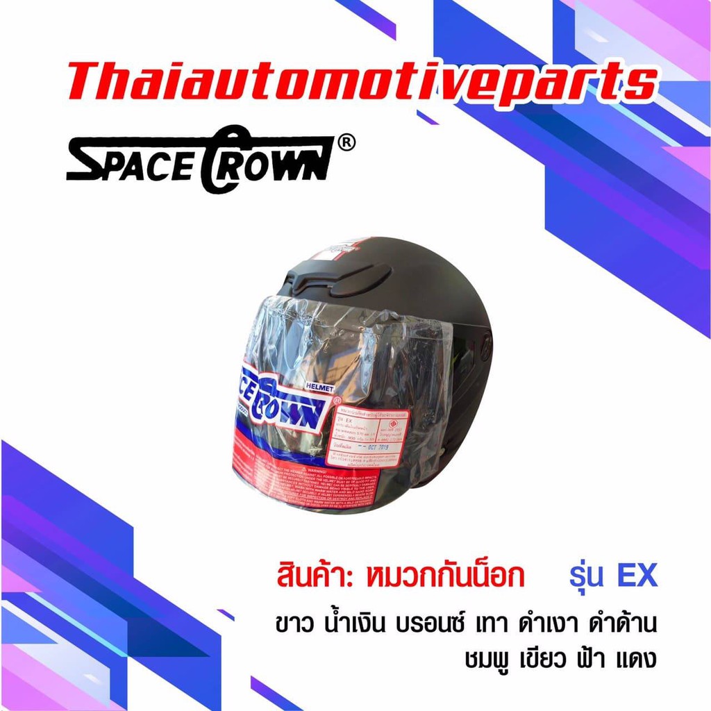 หมวกกันน็อค SPACE CROWN รุ่น EX | Shopee Thailand