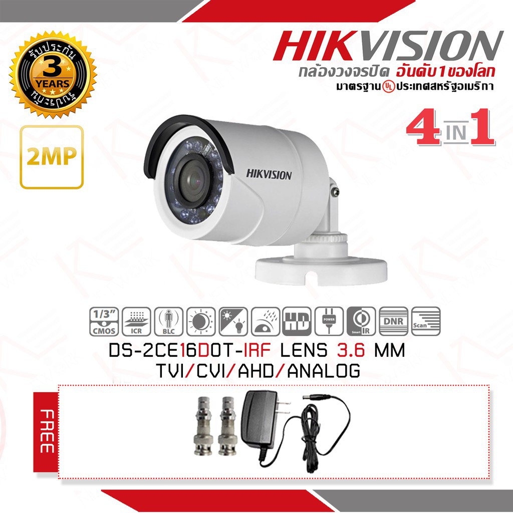 กล้องวงจรปิด Hikvision 4in1 2 MP (1080P) DS-2CE16D0T-IRF LENS 3.6 MM ... กล้องวงจรปิด Hikvision 4in1 2 MP (1080P) DS-2CE16D0T-IRF LENS 3.6 MM ...