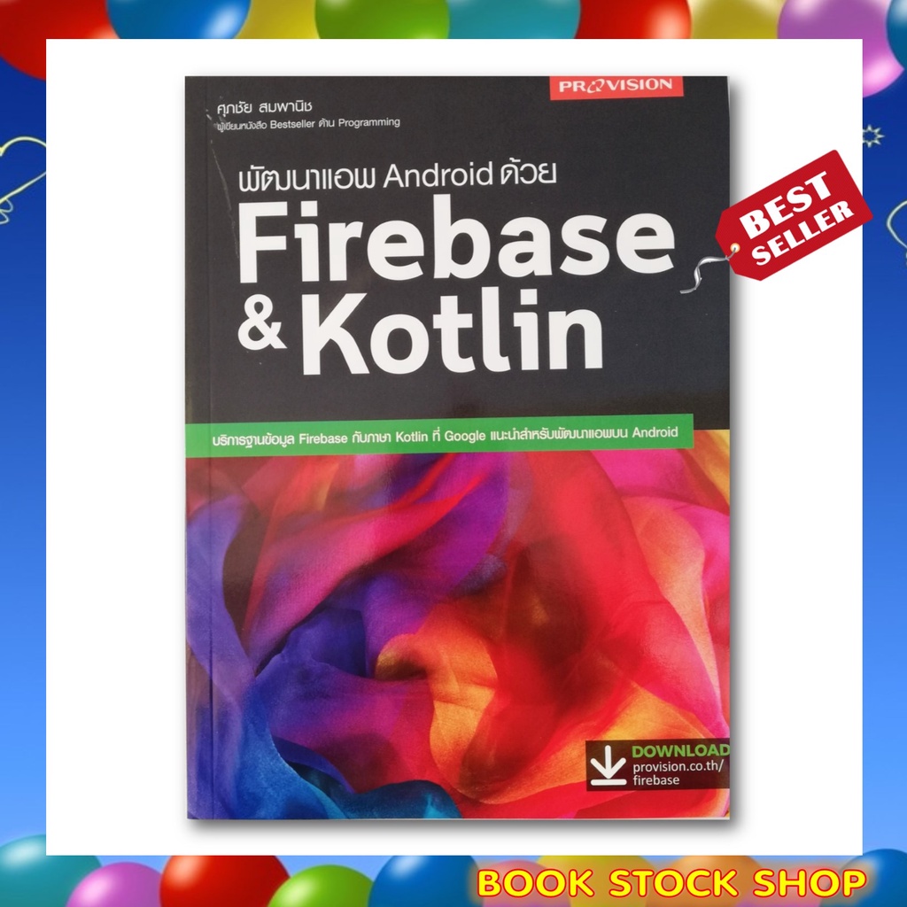 รวมหนังสือคอมพิวเตอร์-เขียนโปรแกรม-Excel-Python-Firebase & Kotlin-ภาษา C ภาษา R -NodeMCU ...