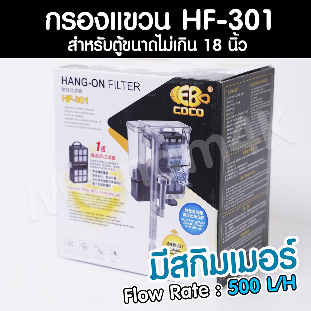 กรองแขวน HF-301 COCO Hang-on Filter | Shopee Thailand