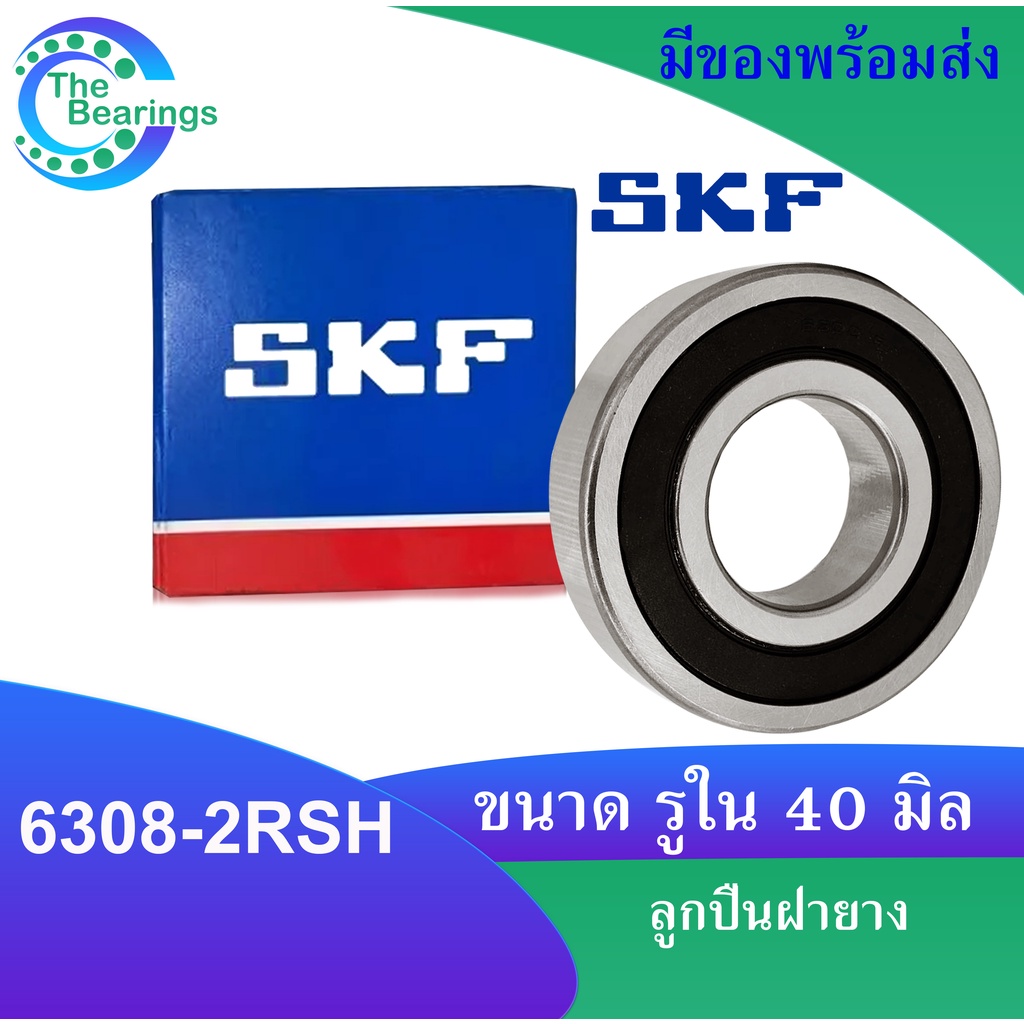 SKF ลูกปืนฝายาง เบอร์ 6308-2RS 6309-2RS 6310-2RS 6311-2RS 6312-2RS ฝา ...