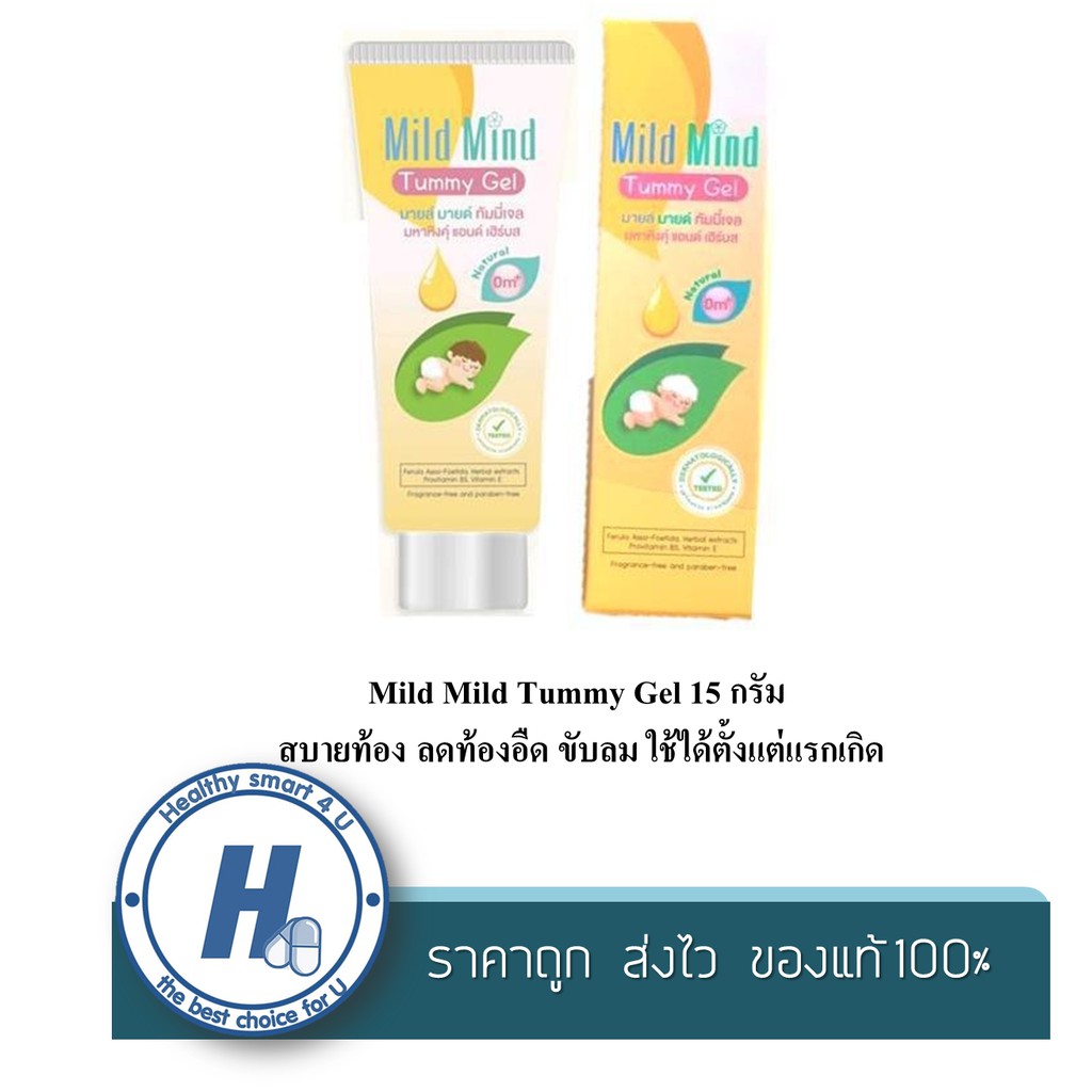 Mild mind 15 กรัม สบายท้อง ลดท้องอืด ขับลม ใช้ได้ตั้งแต่แรกเกิด ...